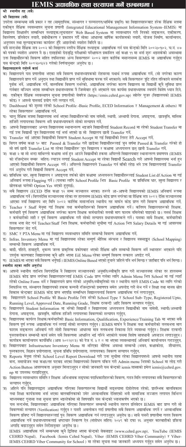 CEHRD Notice to All Local Levels and Schools to Update IEMIS - Edusanjal